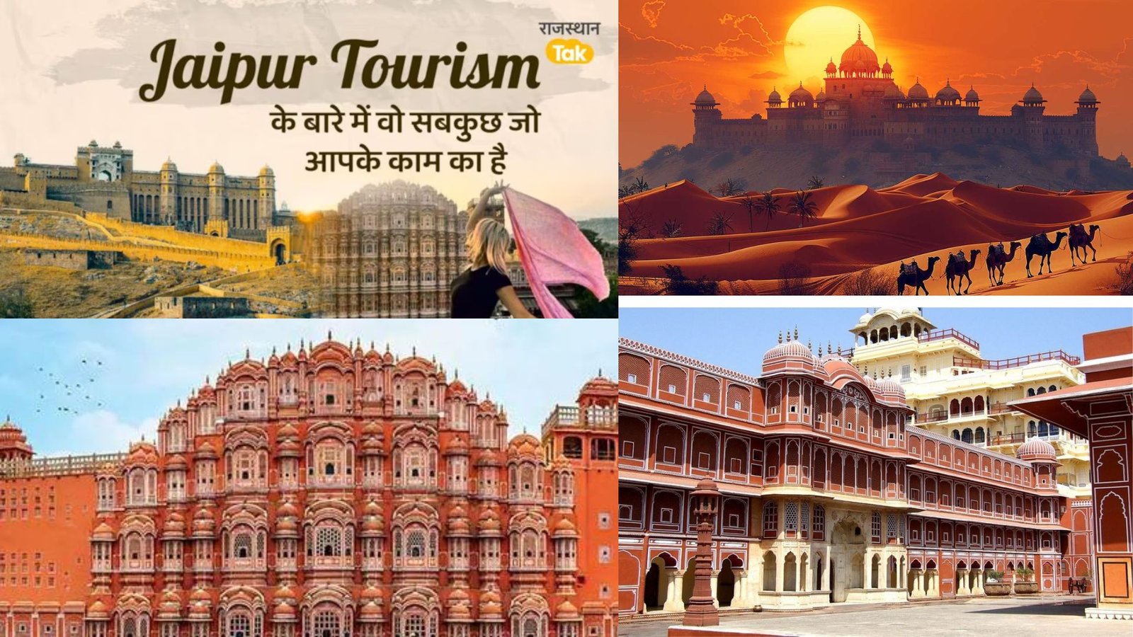 JAIPUR TOURISM: जयपूर पर्यटन - Indian Traveller